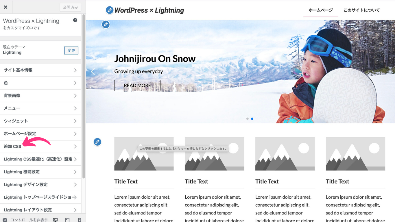 WordPress「Lightning」をカスタマイズしてGoogleフォントを使おう！ | WordPressでサイトつくろ！