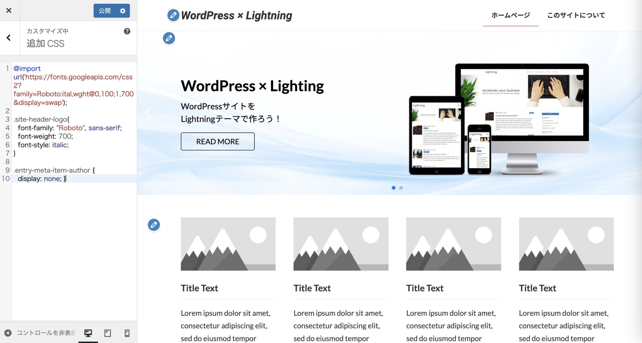 WordPress「Lightning」で投稿記事の投稿者の表示をさせないカスタマイズ | WordPressでサイトつくろ！